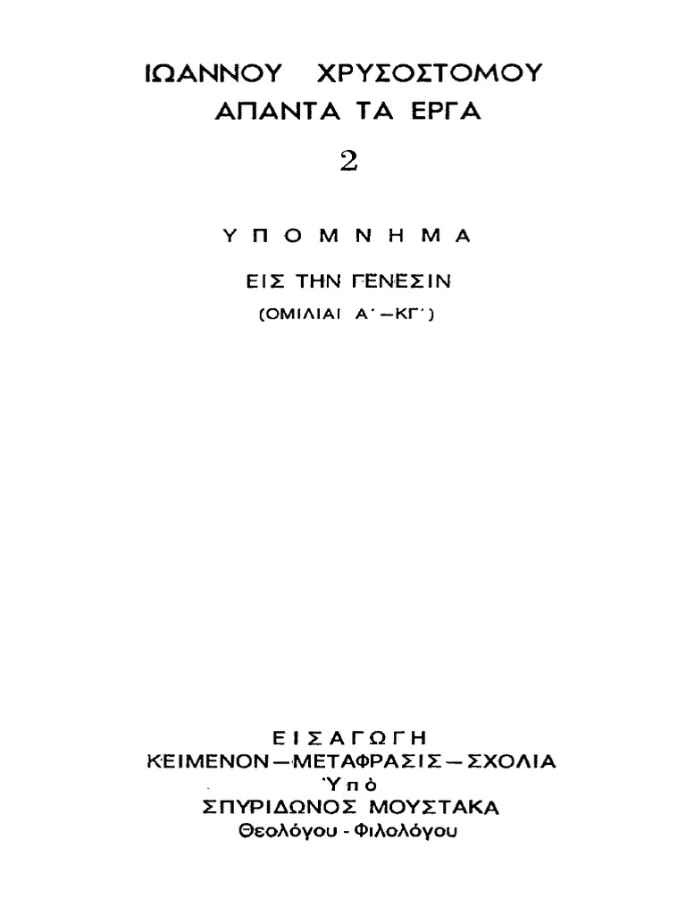 ΑΠΑΝΤΑ ΧΡΥΣΟΣΤΟΜΟΥ-ΤΟΜΟΣ 2 | PDF