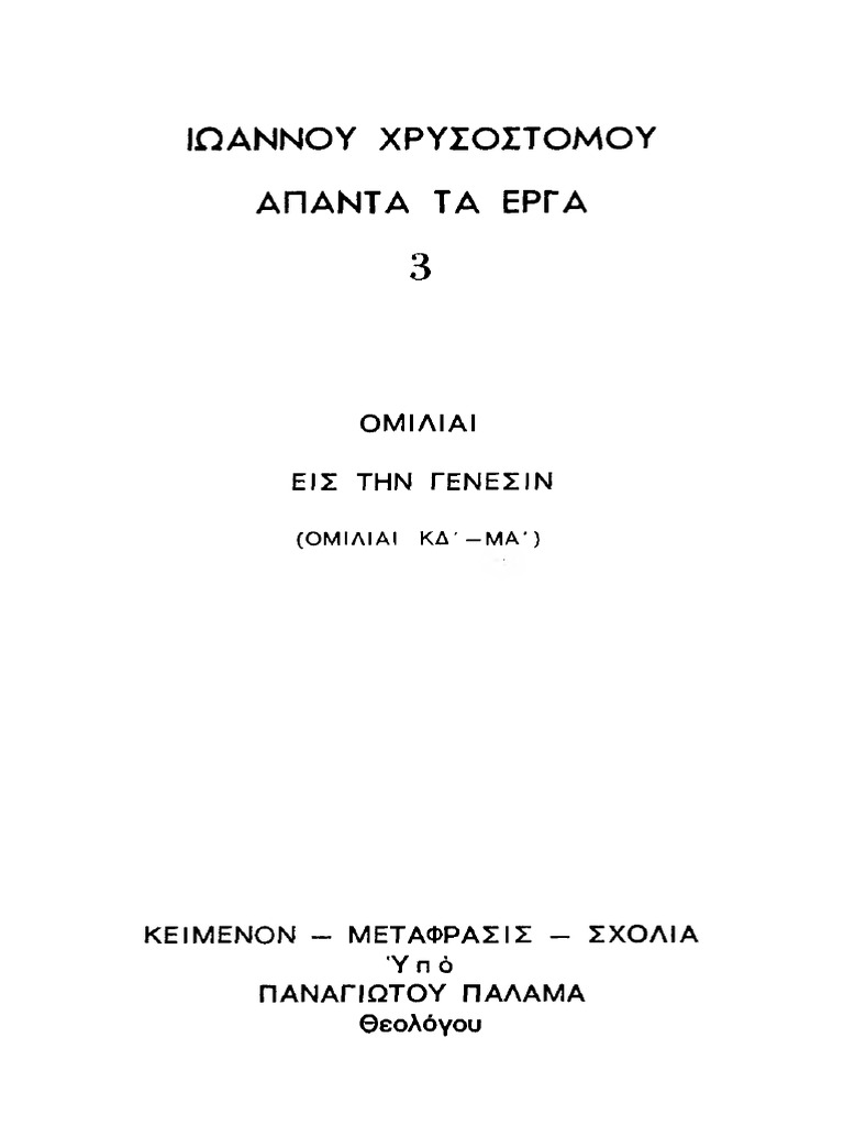 ΑΠΑΝΤΑ ΧΡΥΣΟΣΤΟΜΟΥ-ΤΟΜΟΣ 3 | PDF