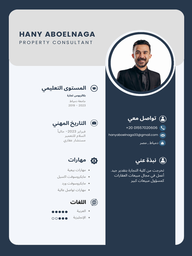 CV Arabic | PDF