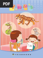 Chinese Made Easy For Kids Textbook 1 | PDF