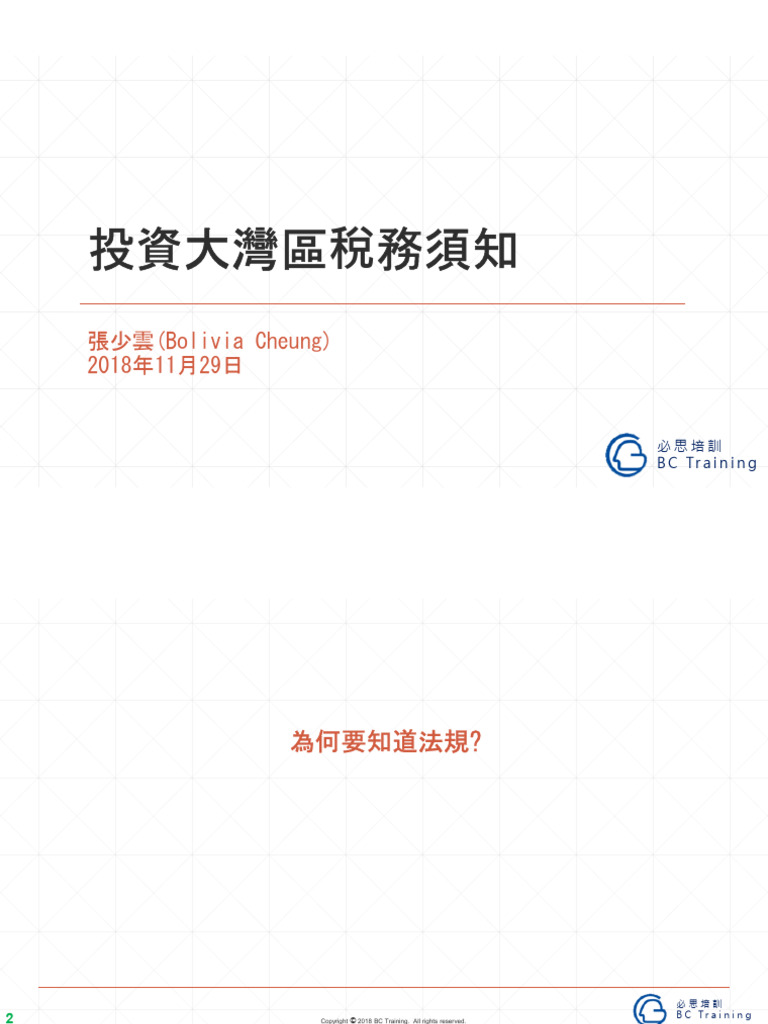 Tax Concerns For Investment Into The Greater Bay Area | PDF