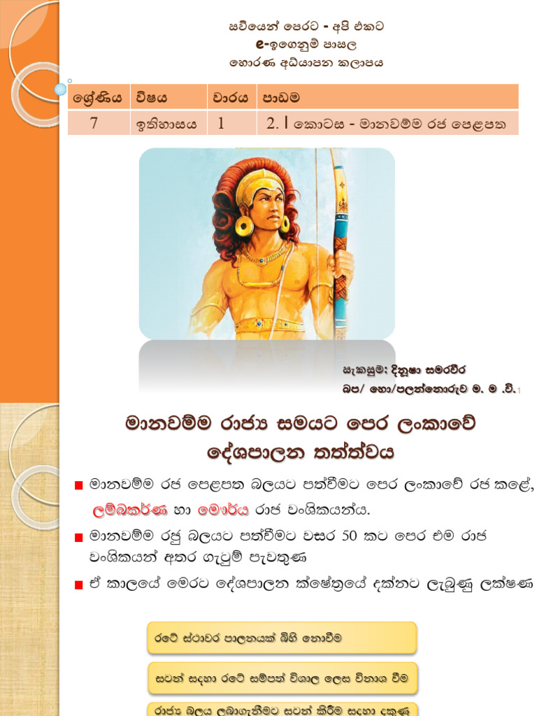 Manawamma Raja Pelapatha Grade 07 History Lesson 02 | PDF Manawamma Raja Pelapatha Grade 07 History Lesson 02 | PDF