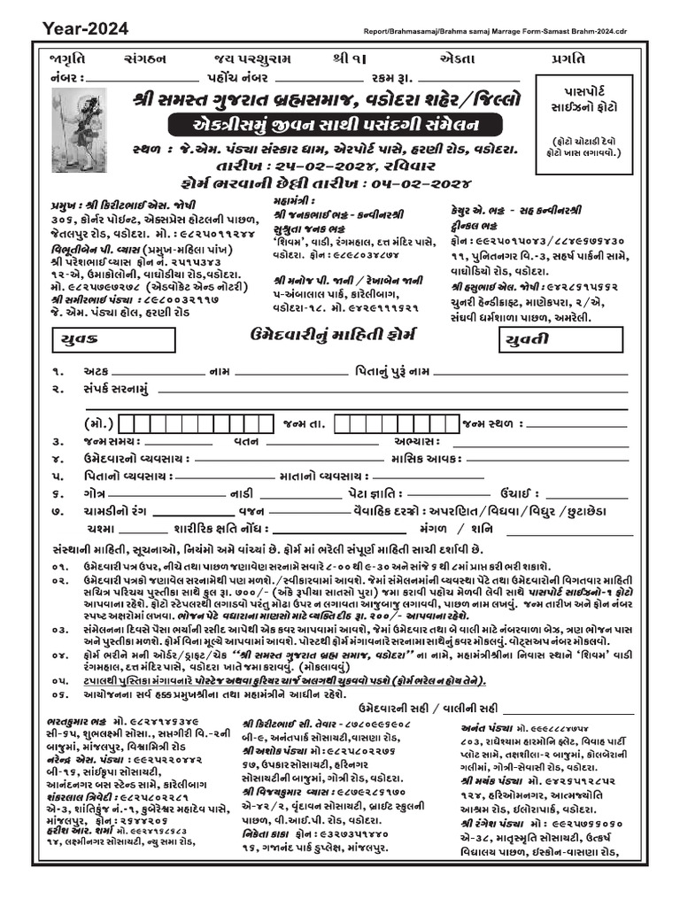 Brahman Samaj Marriage Form-Samast Brahm-2024-1 | PDF