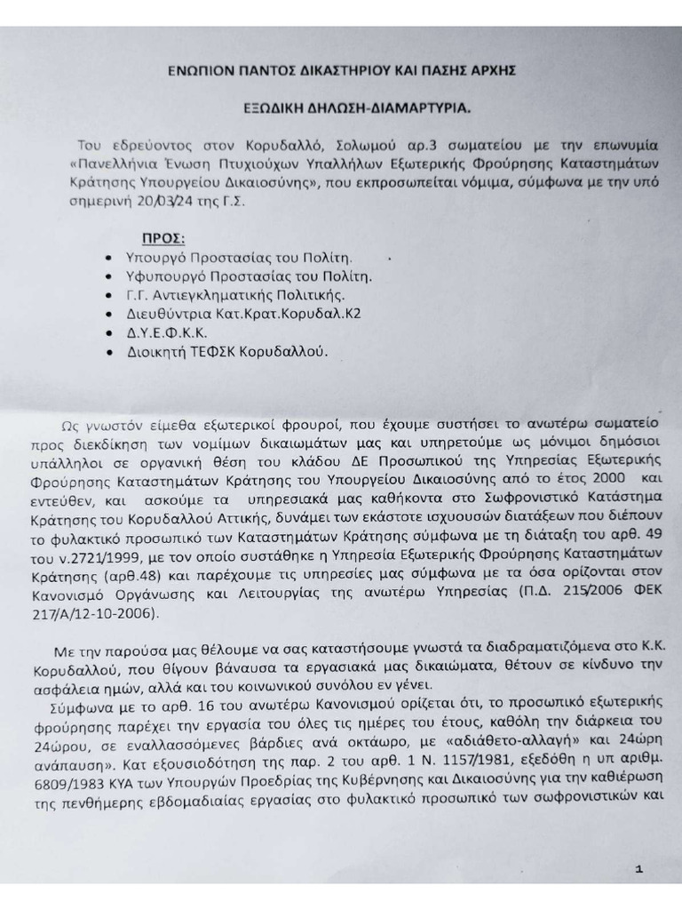 ΕΞΩΔΙΚΟ | PDF