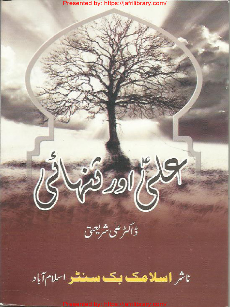 Urdu- History- Ali Aur Tanhai علی اور تنہائی #- by Dr Ali Shariati | PDF