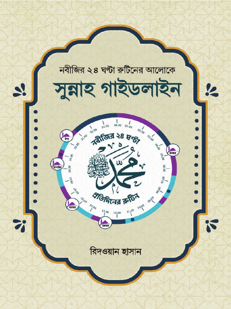 Sunnah Guideline PDF For Everyone | PDF