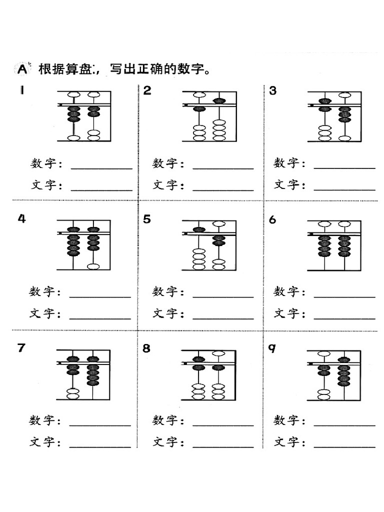 Y2 Math 算盘 Pdf 8579
