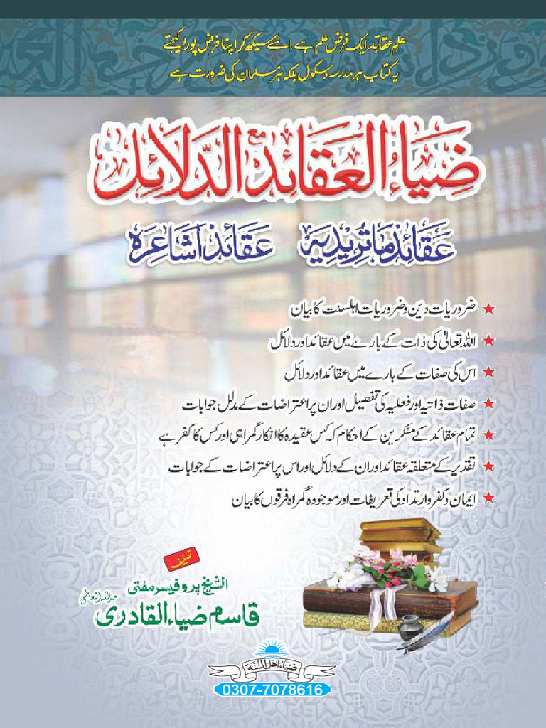 Color Book Zai-ul-Aqaid A | PDF