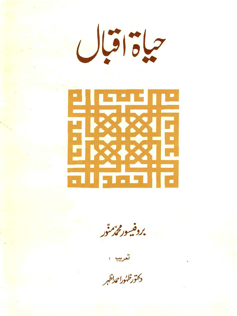 Hiyat e Iqbal Arabic | PDF