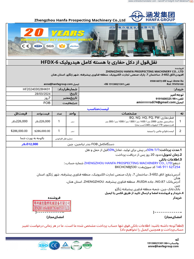 2024-03-28 Quotation of HFDX-6 Full Hydraulic Core Drill Rig From Anne ...