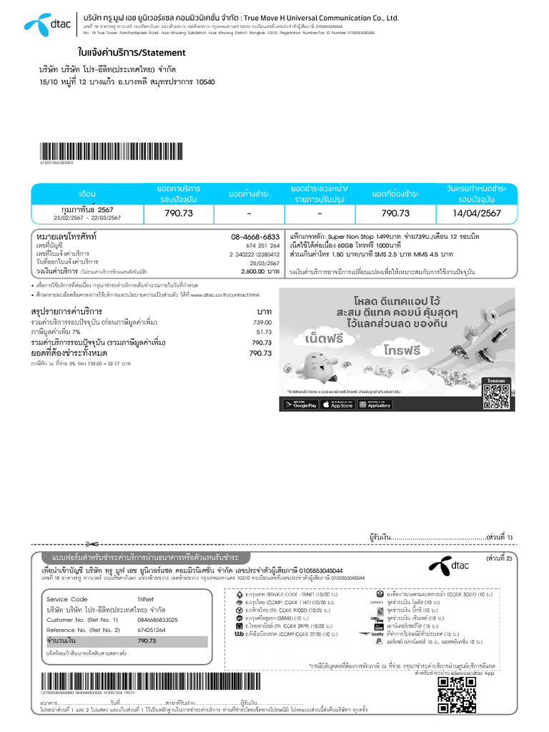 กุมภาพันธ์ 2567 - 202402 | PDF