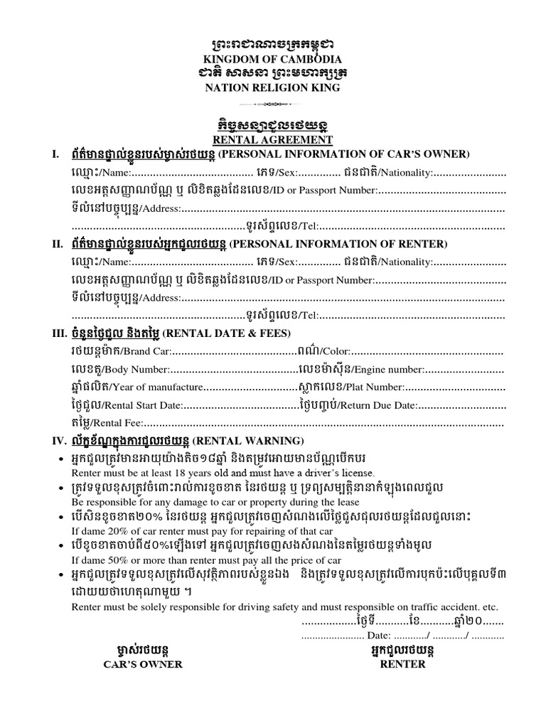 កិច្ចសន្យាជួលរថយន្ត Khmer and English Form | PDF