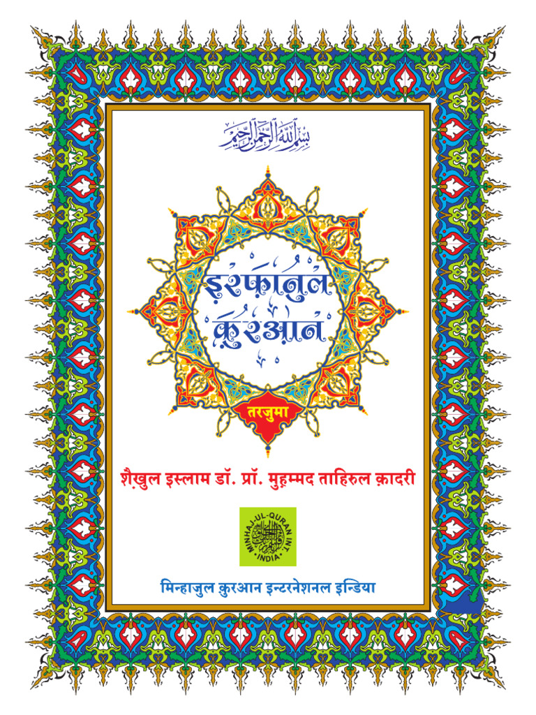 Quran Shareef Hindi Translation Anuvad Download | PDF