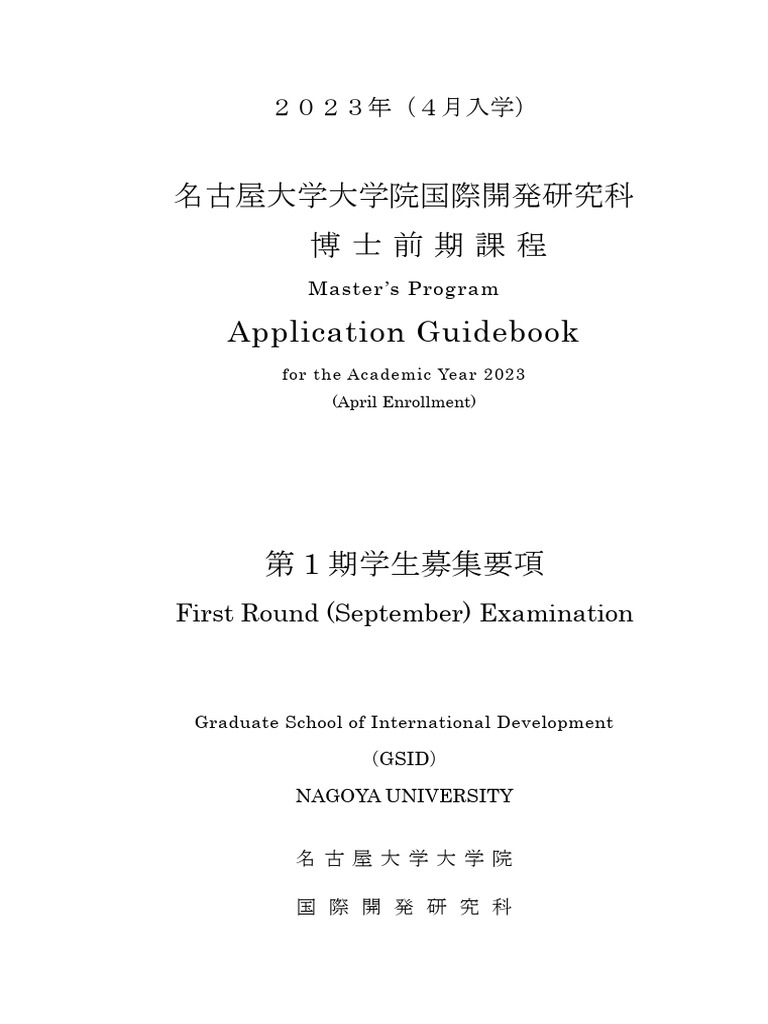 GSID Nagoya Admission Policy | PDF