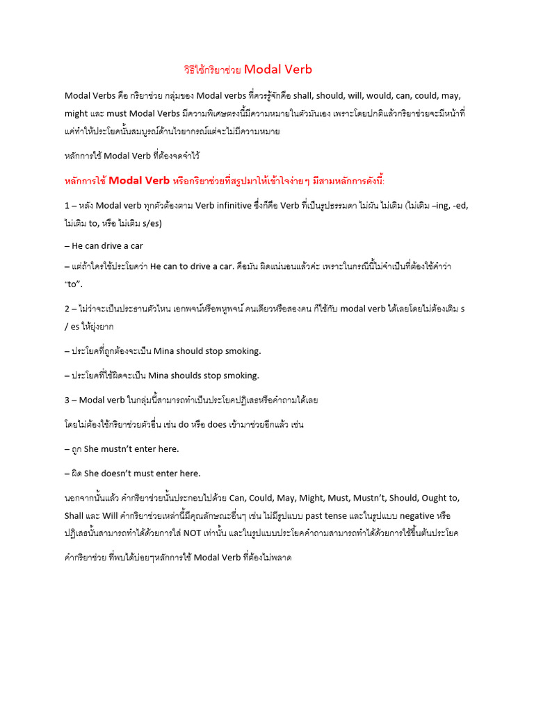 วิธีใช้กริยาช่วย Modal Verb | PDF