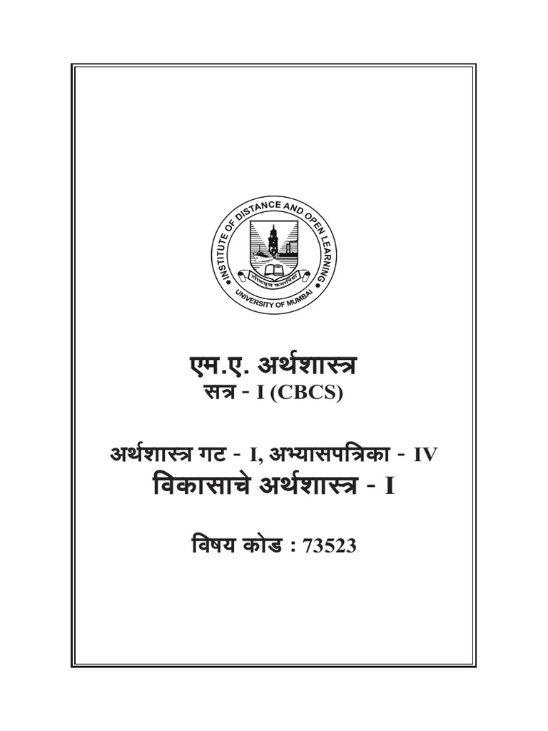 MA Development Economics Marathi | PDF MA Development Economics Marathi | PDF