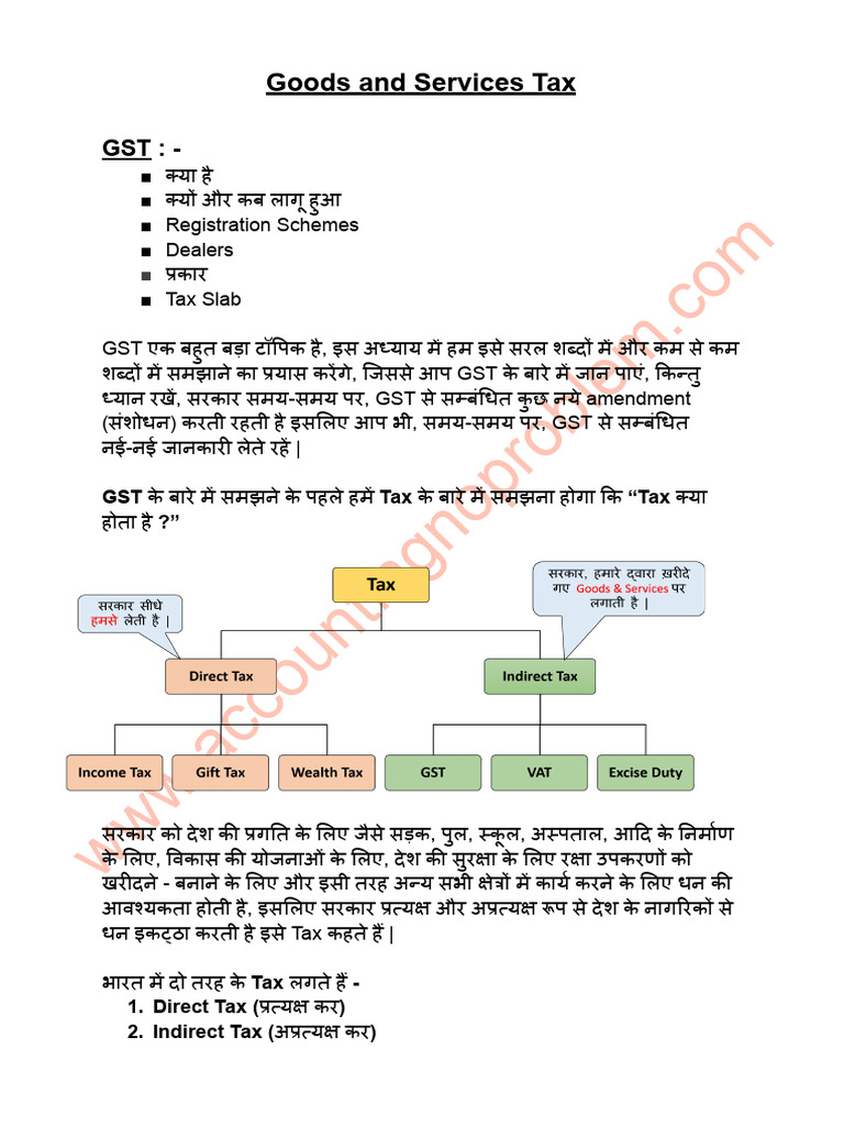 GST (Goods and Services Tax) | PDF