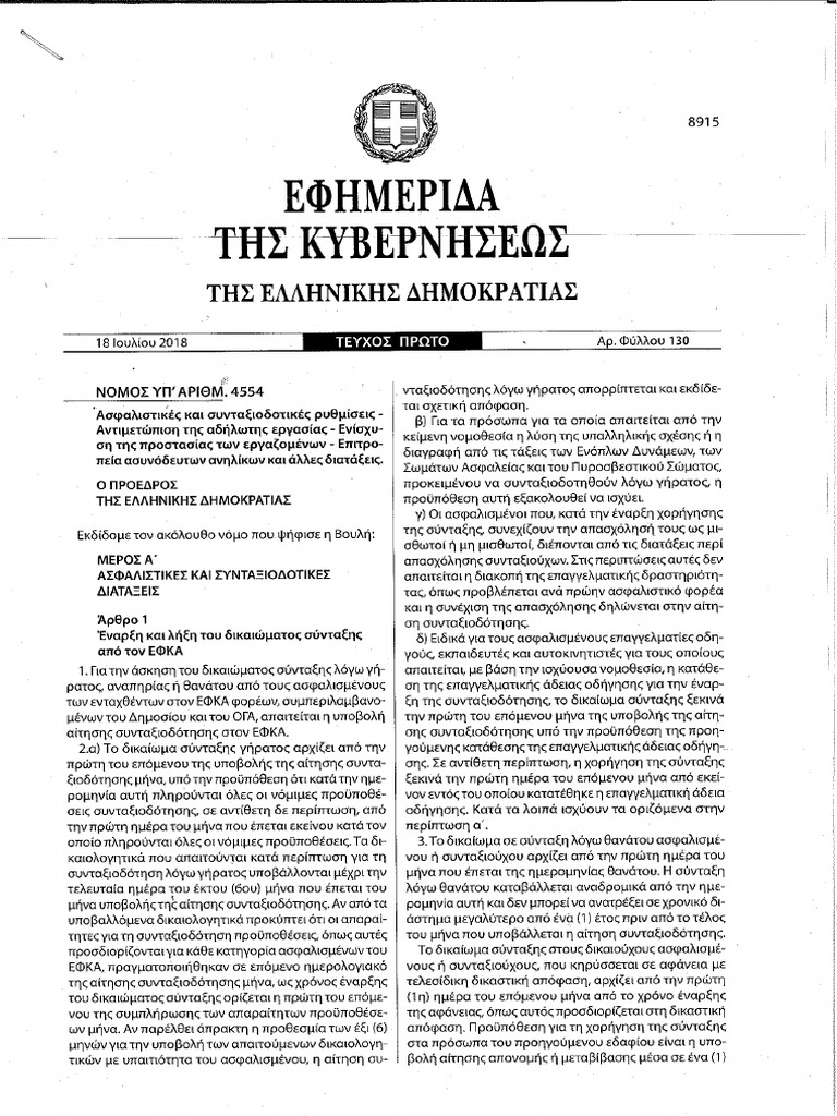 ΦΕΚ | PDF