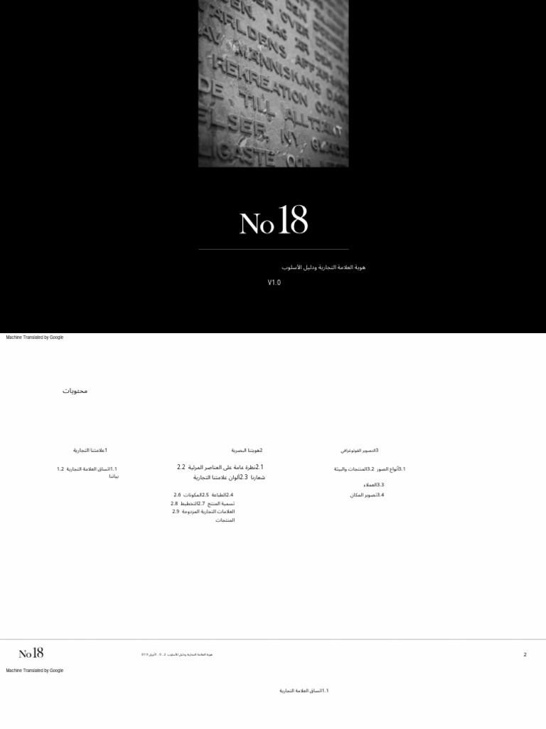 No18 Brand Style Guide - Arabic | PDF