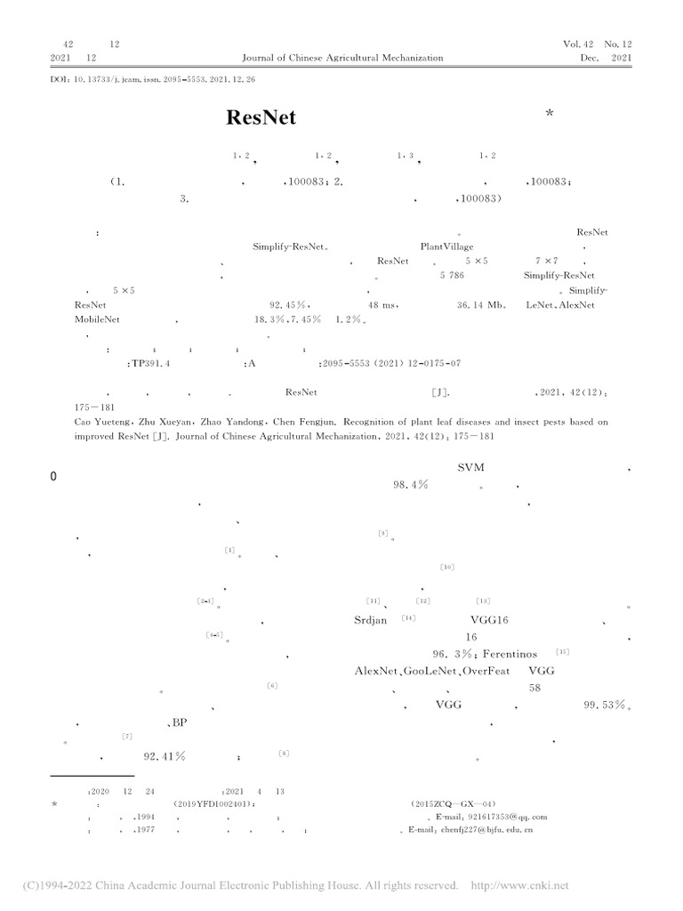 曹跃腾 等。 - 2021 - 基于改进ResNet的植物叶片病虫害识别 | PDF
