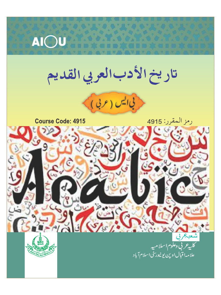 Arabic Literature | PDF