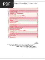 Arabic - Patient Consent Form | PDF