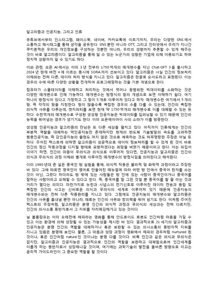 Algorithm Ai And Humanity Original Version Pdf