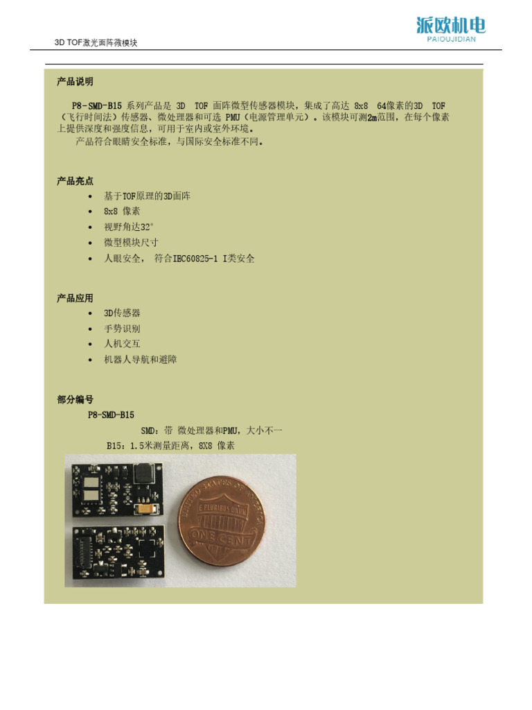 P8864 产品说明 | PDF
