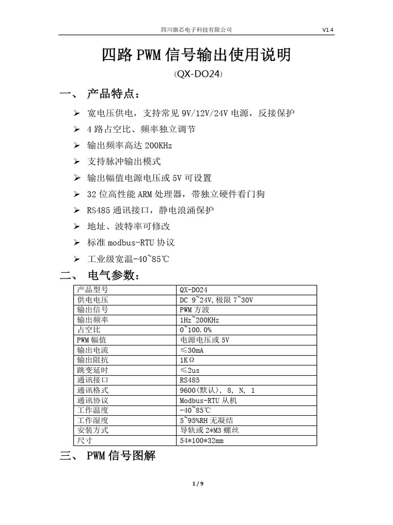 QX-DO24 Product Manual | PDF
