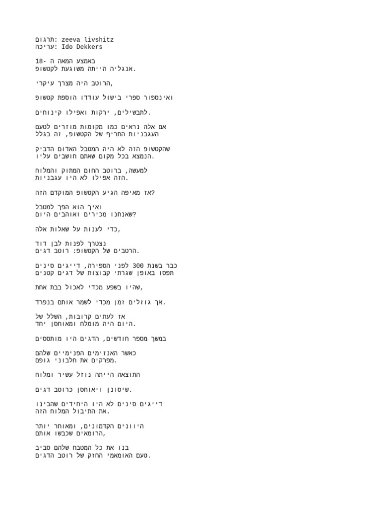 (Hebrew) One of The World's Oldest Condiments - Dan Kwartler (DownSub ...