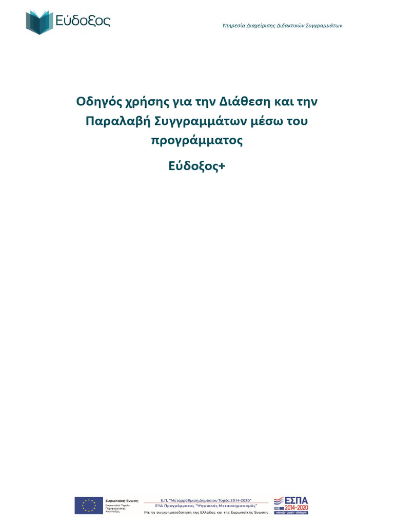 Eudoxus-Plus Guide | PDF