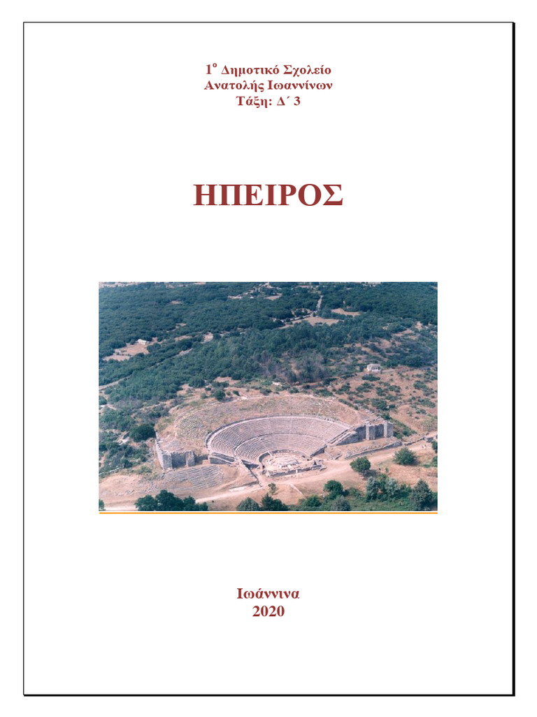 ΑΡΧΑΙΑ ΗΠΕΙΡΟΣ | PDF