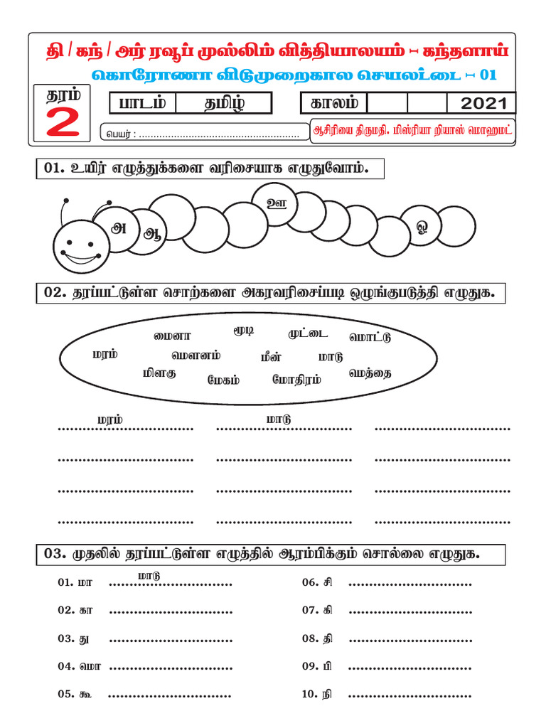 Grade 2 - Tamil - விடுமுறை கால செயலட்டை 01-1 | PDF