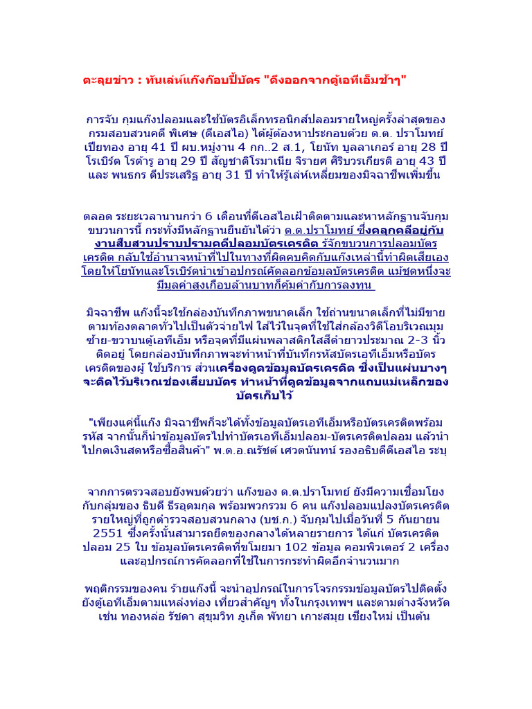 ATM ระวัง!! | PDF