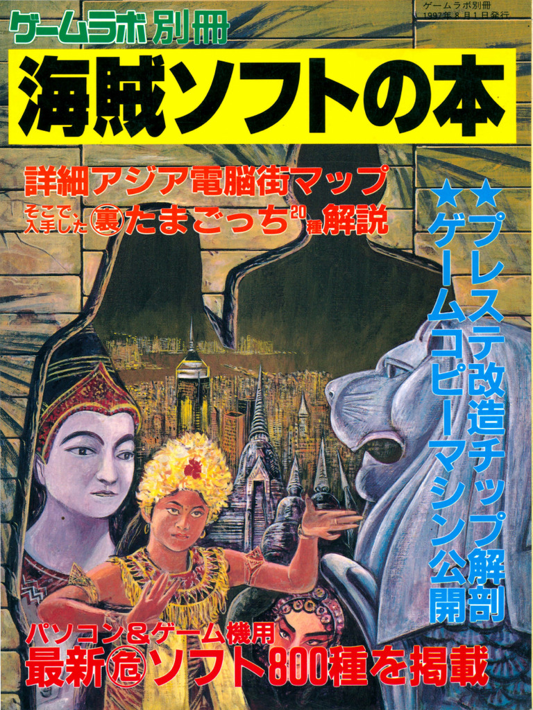 The Book of Pirate Software | PDF