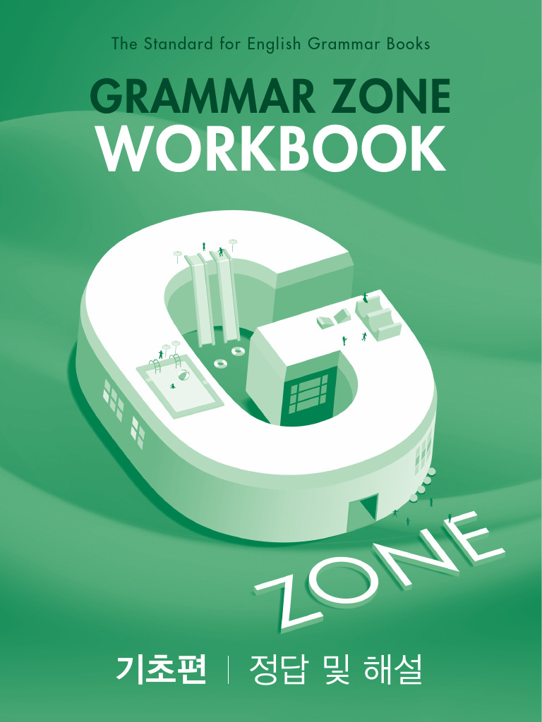 G Zone 기초편 워크북 | PDF