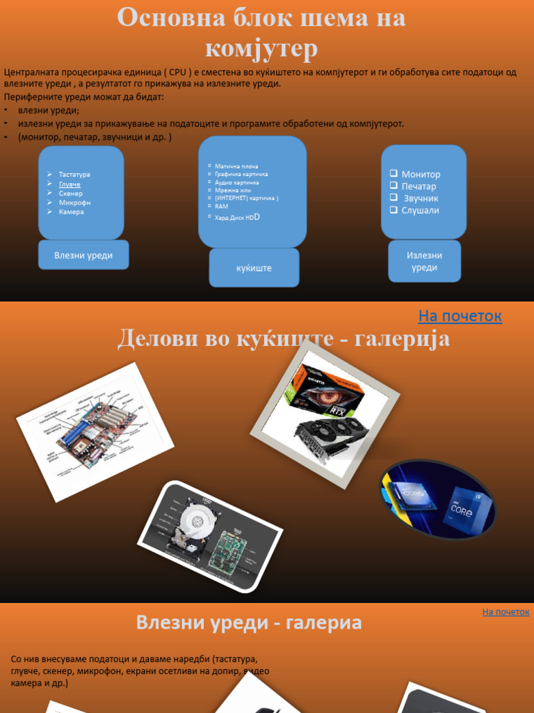 основна блок шема | PDF