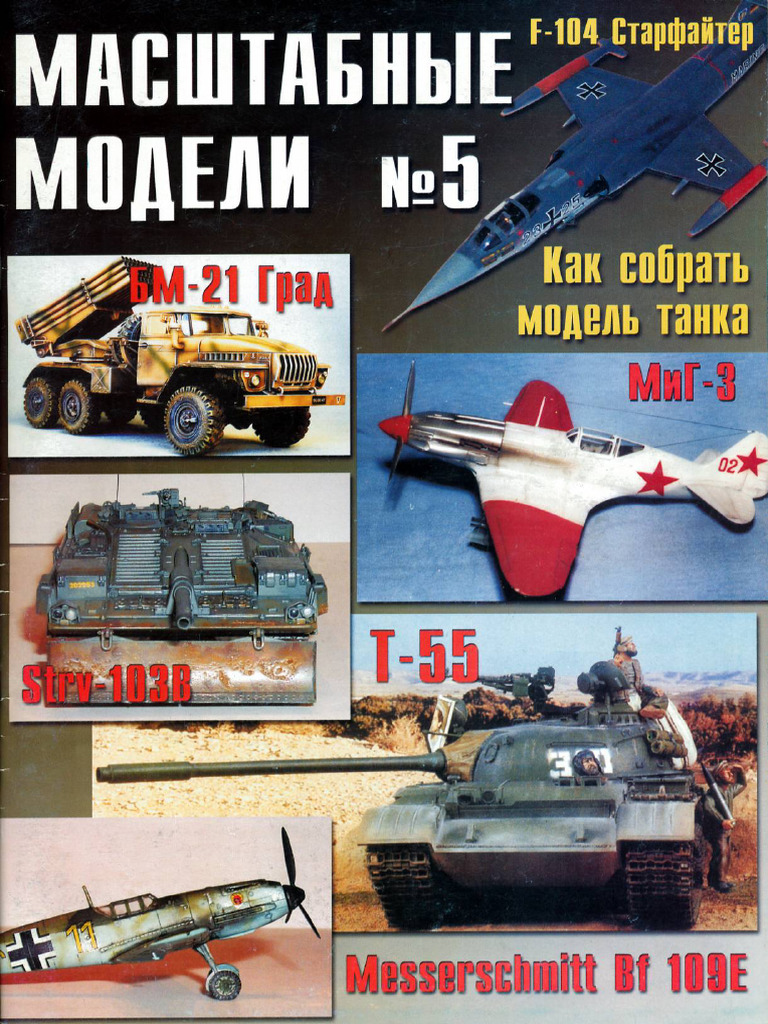 F-104 Starfighter, Bm-21 Grad (Hail), Mig-3, Strv-103B, T-55, BF 109E | PDF