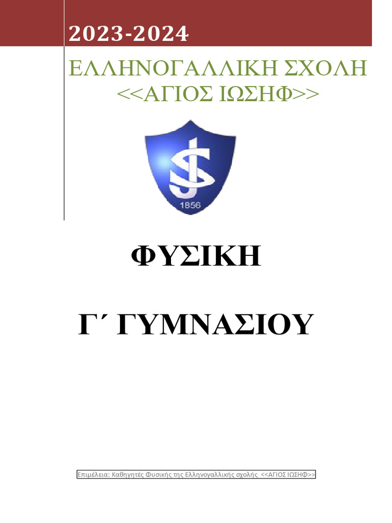 ΦΥΣΙΚΗ Γ ΓΥΜΝΑΣΙΟΥ 2023-24 | PDF