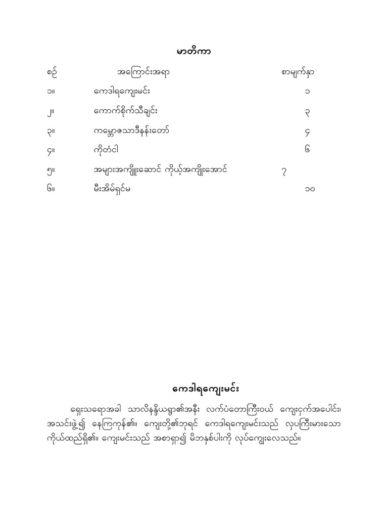 Primary - 3 - Myanmar Book | PDF