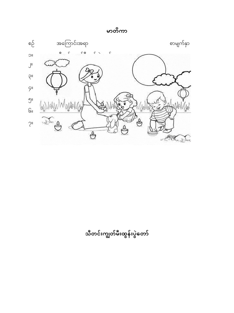 Primary - 6 Myanmar Book | PDF