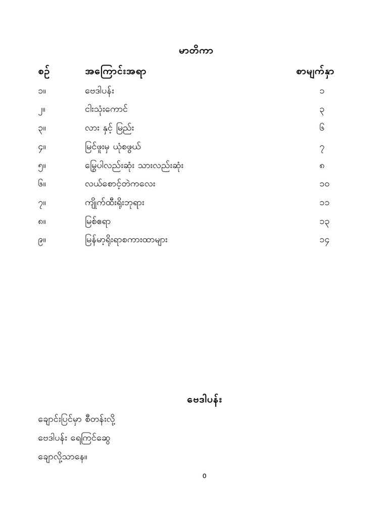 Primary - 4 Myanmar Book | PDF