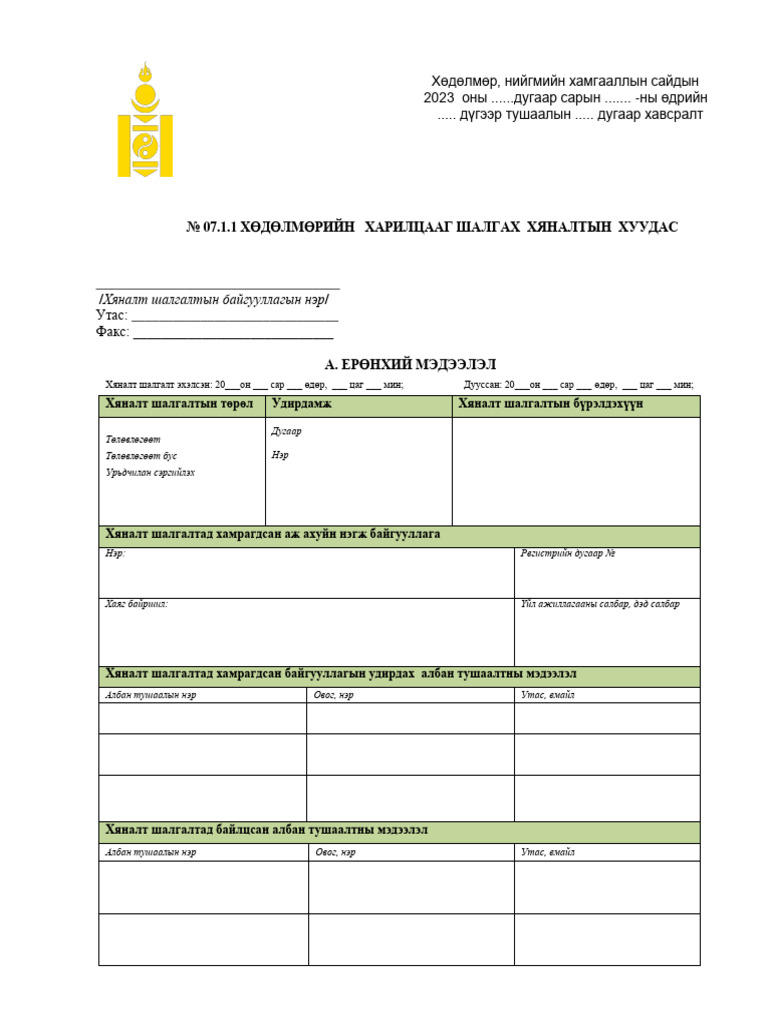 Hudulmuriin Hariltsaa 2024 | PDF