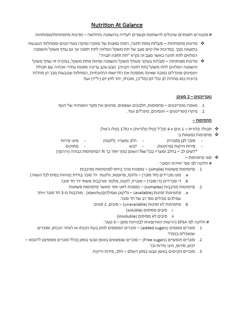 שיעור 1 - Nutrition at Galance | PDF