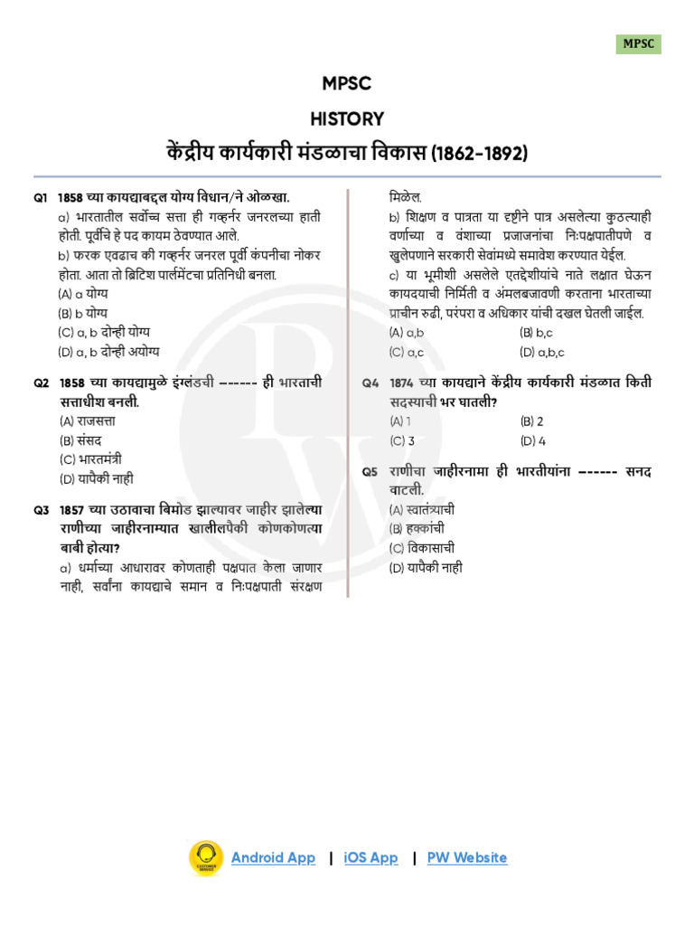History - DPP 17 (Marathi) | PDF