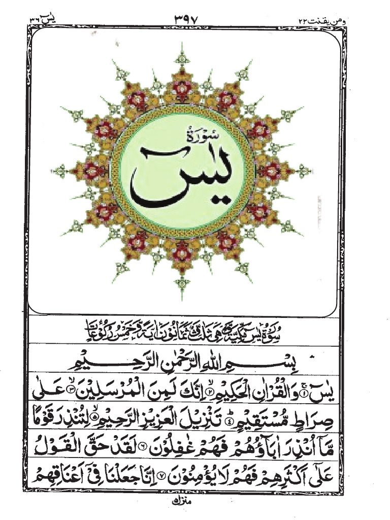 Surah Yaseen Copy 2 | PDF