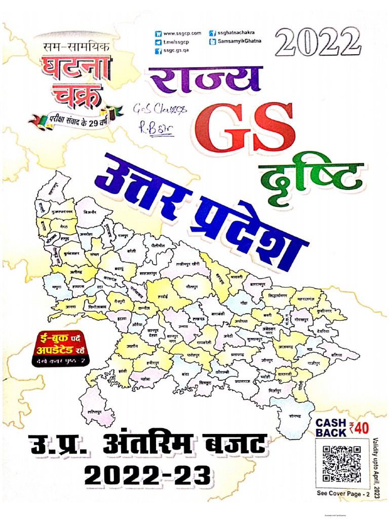 UP GK PDF - Hindi | PDF