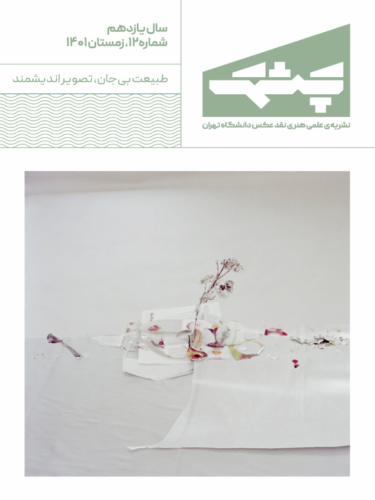 Cheshmak 12 | PDF