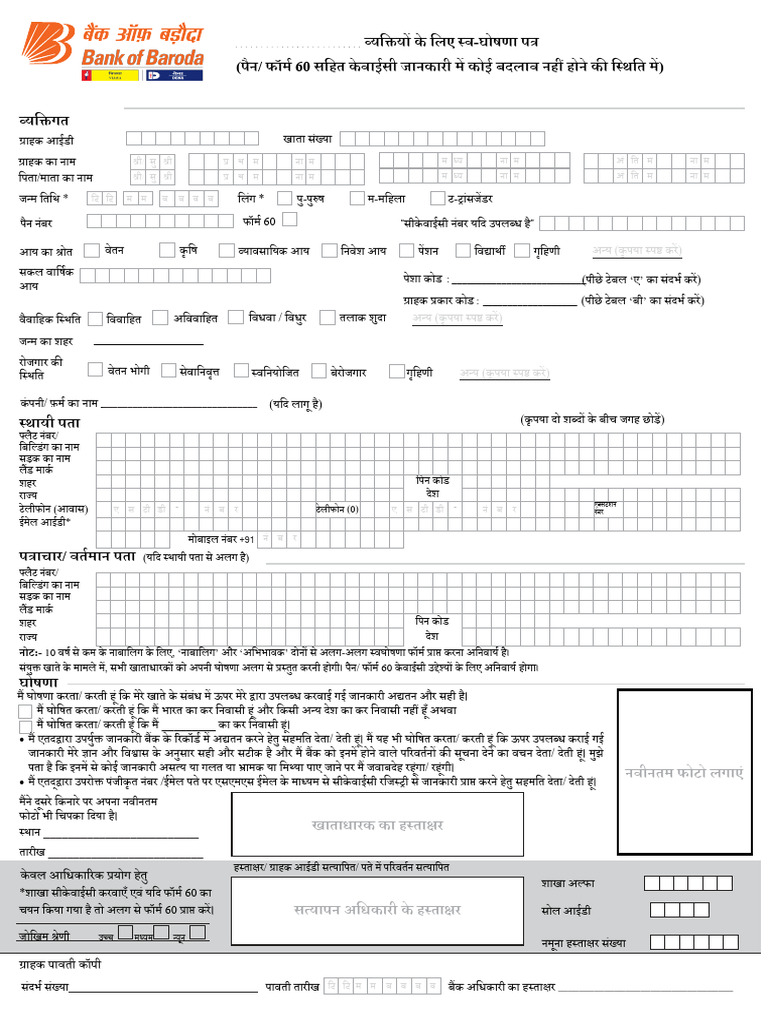 Re KYC Form Individual No Change in KYC 14 07 | PDF