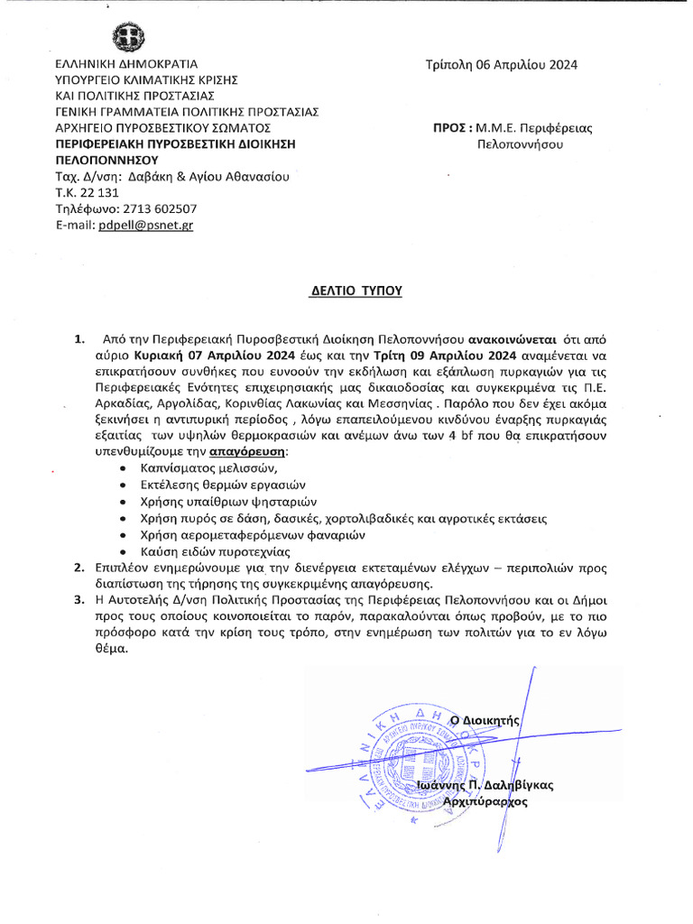 ΔΕΛΤΙΟ ΤΥΠΟΥ: | PDF